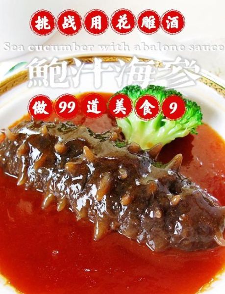 鲍汁海参怎么做_海参泡发多久才软-第1张图片-山城妙识