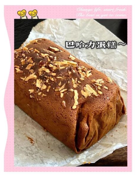 巴哈力蛋糕的做法_巴哈力蛋糕为什么开裂-第2张图片-山城妙识