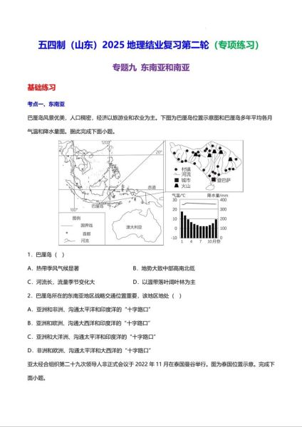 地理期中考试卷_如何高效复习-第1张图片-山城妙识