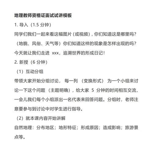 地理教师面试技巧_如何准备试讲-第1张图片-山城妙识