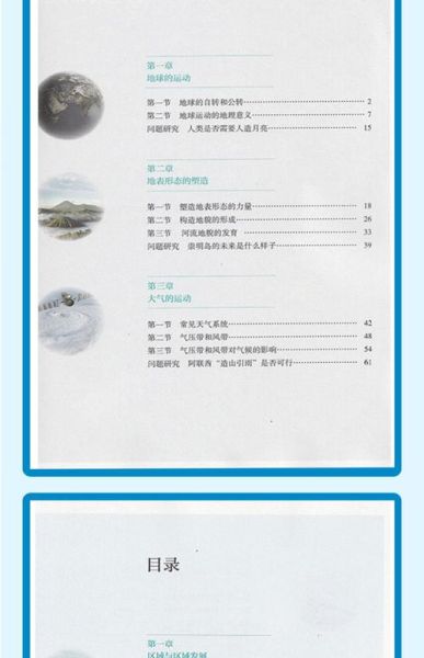 人教版高中地理电子课本怎么下载_有哪些必修选修模块-第2张图片-山城妙识