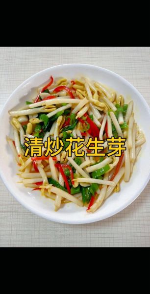 花生怎么做好吃_家常花生做法大全-第3张图片-山城妙识