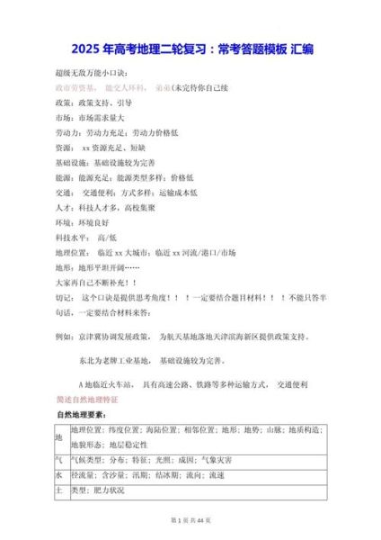 高考地理考什么_地理大题怎么答-第1张图片-山城妙识