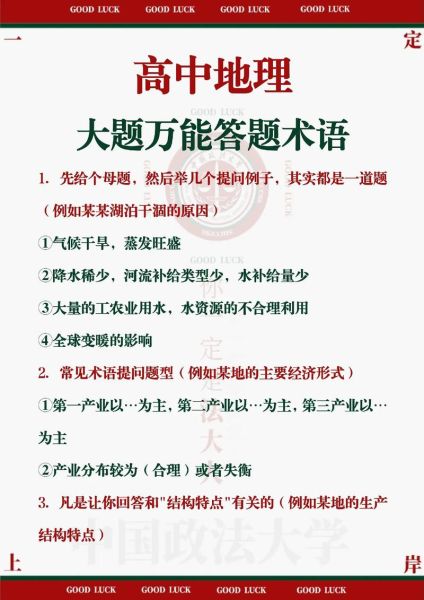 高考地理考什么_地理大题怎么答-第2张图片-山城妙识