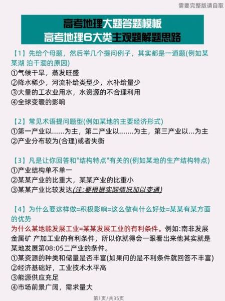 高考地理考什么_地理大题怎么答-第3张图片-山城妙识