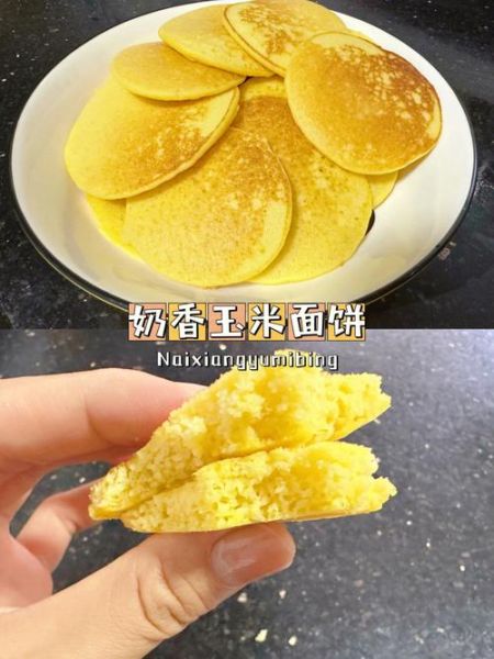 纯玉米面饼怎么做_玉米面饼最简单做法-第3张图片-山城妙识