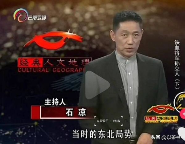 石凉经典人文地理_为什么石凉节目如此耐看-第3张图片-山城妙识 石凉经典人文地理_为什么石凉节目如此耐看-第3张图片-山城妙识