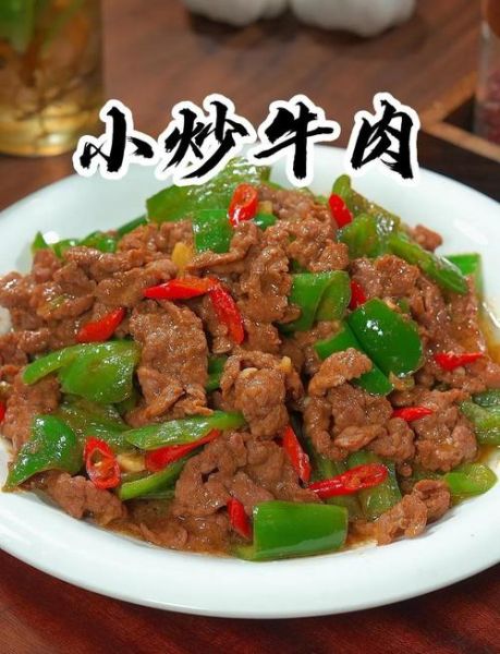 小炒牛肉怎么炒才嫩_小炒牛肉的家常做法窍门-第1张图片-山城妙识