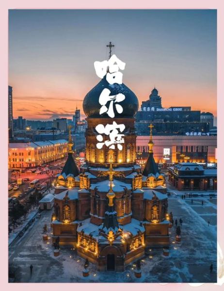 黑龙江旅游景点推荐_冬天去黑龙江哪里好玩-第1张图片-山城妙识