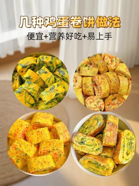早餐蛋卷怎么做_蛋卷卷不起来怎么办-第1张图片-山城妙识