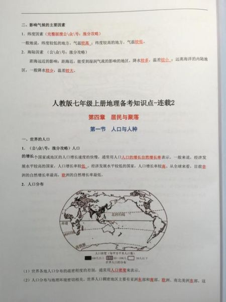 七年级上册地理学什么_怎么学好-第3张图片-山城妙识