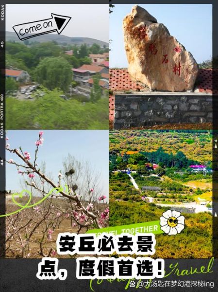 安丘旅游景点有哪些_安丘一日游最佳路线-第2张图片-山城妙识