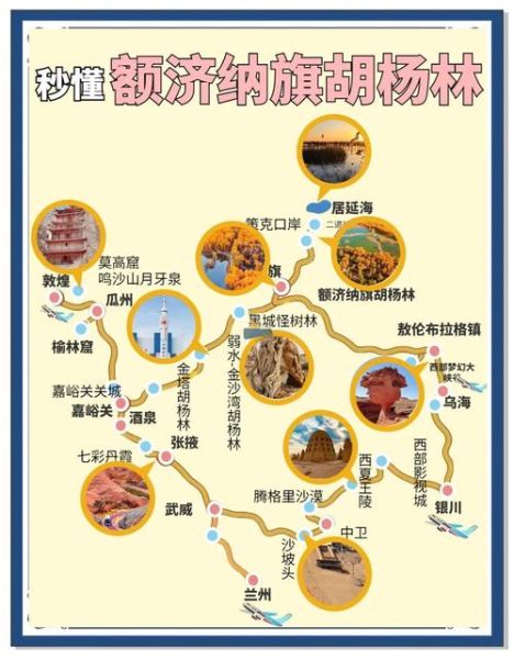 额济纳旗胡杨林最佳观赏时间_额济纳旗旅游攻略必去景点-第1张图片-山城妙识