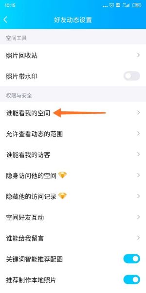 qq地理位置怎么打开_qq定位权限设置在哪-第2张图片-山城妙识