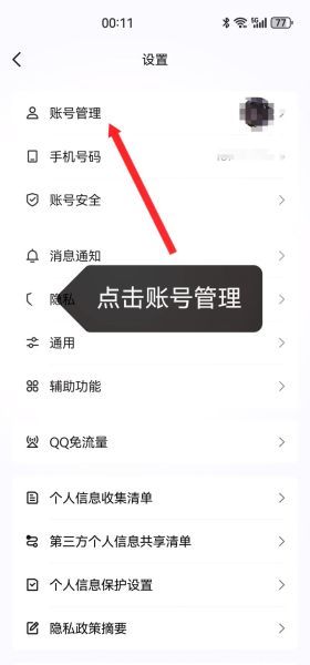 qq地理位置怎么打开_qq定位权限设置在哪-第3张图片-山城妙识