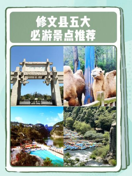 修文县有什么好玩的景点_修文县旅游景点攻略-第3张图片-山城妙识