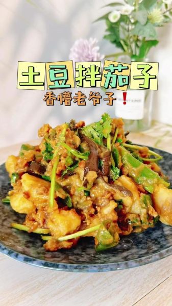 东北土豆拌茄子怎么做_家常做法步骤详解-第1张图片-山城妙识 东北土豆拌茄子怎么做_家常做法步骤详解-第1张图片-山城妙识