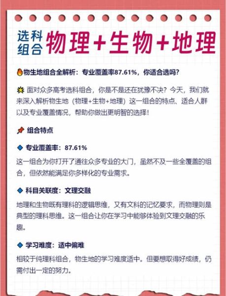 物理地理生物就业前景怎么样_选科组合优势-第3张图片-山城妙识