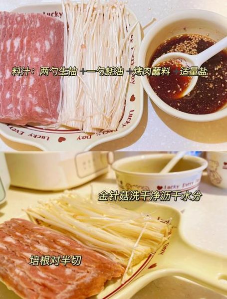 烤金针菇培根卷怎么做_空气炸锅温度时间-第1张图片-山城妙识