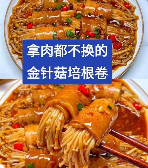 烤金针菇培根卷怎么做_空气炸锅温度时间-第2张图片-山城妙识