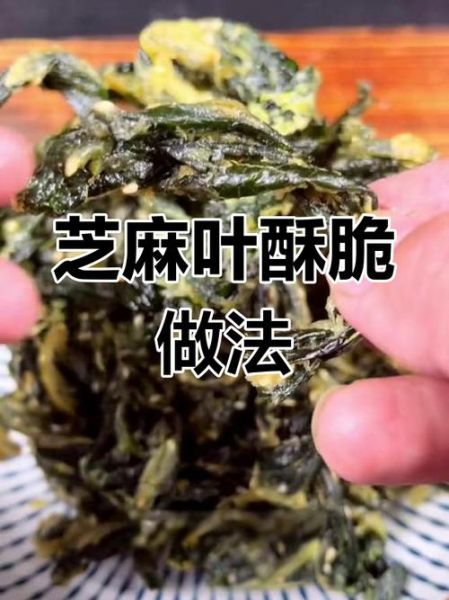 芝麻叶怎么做好吃_芝麻叶的做法大全-第2张图片-山城妙识