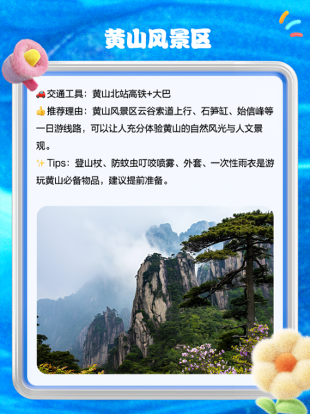 黄山有什么好玩的景点_黄山必去景点推荐-第1张图片-山城妙识