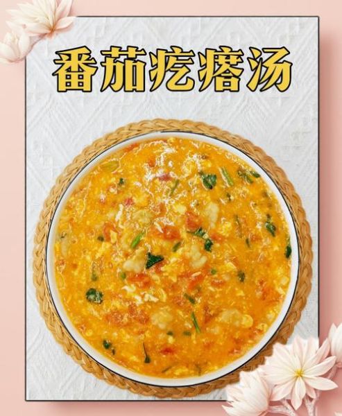西红柿酸汤怎么做_西红柿酸汤的做法窍门-第2张图片-山城妙识