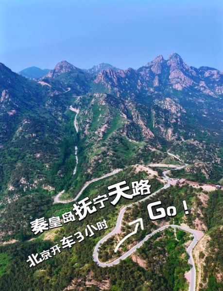 抚宁有什么好玩的_抚宁一日游路线推荐-第1张图片-山城妙识 抚宁有什么好玩的_抚宁一日游路线推荐-第1张图片-山城妙识