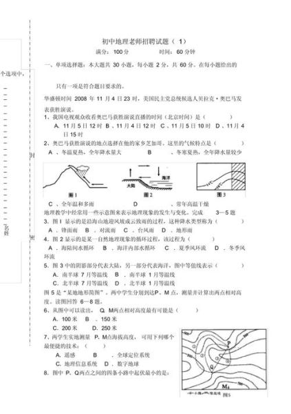 初中地理教师招聘要求_初中地理教师招聘考试内容-第1张图片-山城妙识 初中地理教师招聘要求_初中地理教师招聘考试内容-第1张图片-山城妙识