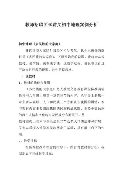 初中地理教师招聘要求_初中地理教师招聘考试内容-第2张图片-山城妙识 初中地理教师招聘要求_初中地理教师招聘考试内容-第2张图片-山城妙识