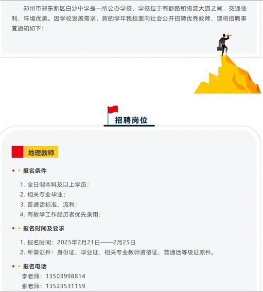 初中地理教师招聘要求_初中地理教师招聘考试内容-第3张图片-山城妙识 初中地理教师招聘要求_初中地理教师招聘考试内容-第3张图片-山城妙识