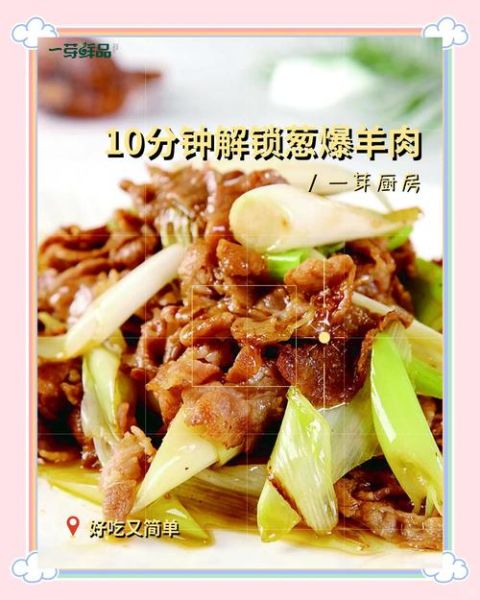 大葱炒羊肉怎么做_羊肉去膻技巧-第2张图片-山城妙识