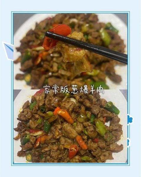大葱炒羊肉怎么做_羊肉去膻技巧-第3张图片-山城妙识