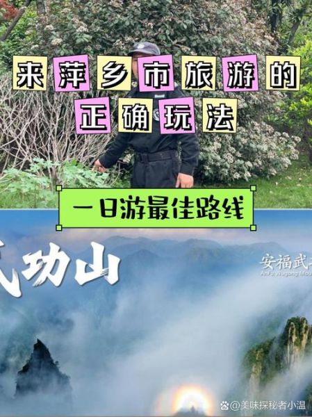 萍乡旅游景点有哪些_萍乡一日游最佳路线-第1张图片-山城妙识