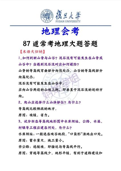 地理考试怎么复习_地理常考题型有哪些-第1张图片-山城妙识