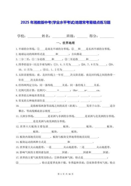 地理考试怎么复习_地理常考题型有哪些-第3张图片-山城妙识