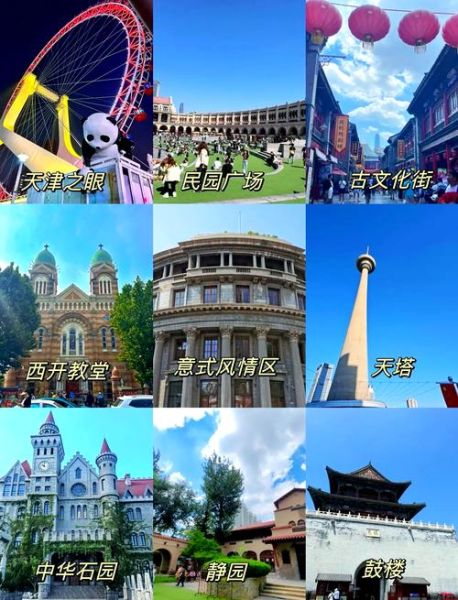 天津有什么好玩的景点_天津旅游必去十大景点排名-第1张图片-山城妙识