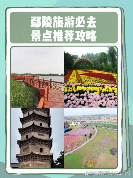 鄢陵旅游景点有哪些_鄢陵一日游怎么安排-第1张图片-山城妙识