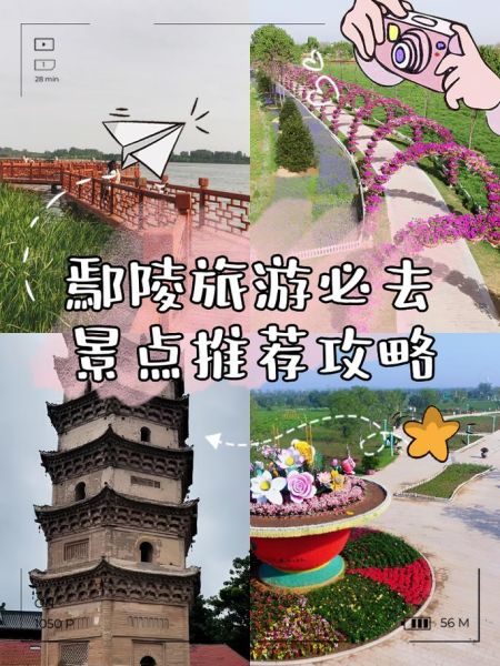 鄢陵旅游景点有哪些_鄢陵一日游怎么安排-第2张图片-山城妙识