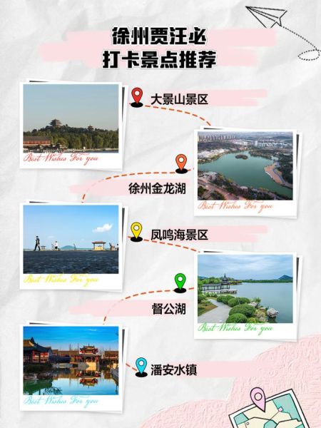徐州旅游必去景点有哪些_徐州三日游怎么安排-第3张图片-山城妙识