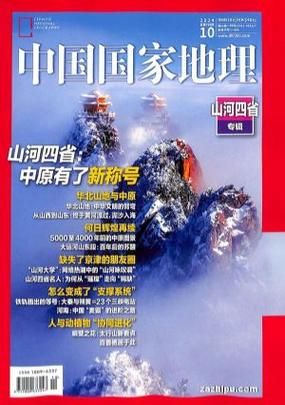 地理杂志电子版怎么订阅_电子版和纸质版区别-第1张图片-山城妙识
