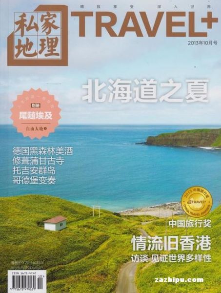 地理杂志电子版怎么订阅_电子版和纸质版区别-第2张图片-山城妙识