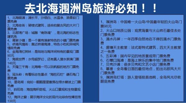 北海银滩怎么去_涠洲岛船票怎么买-第2张图片-山城妙识
