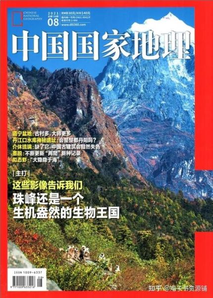 地理杂志电子版怎么订阅_电子版和纸质版区别-第3张图片-山城妙识