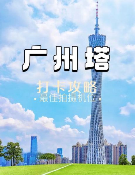广州塔门票多少钱_广州塔有哪些景点-第1张图片-山城妙识