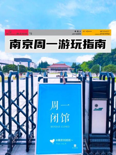 南京周一去哪玩_南京周一开放景点推荐-第2张图片-山城妙识 南京周一去哪玩_南京周一开放景点推荐-第2张图片-山城妙识