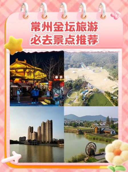 金坛旅游景点有哪些_金坛一日游怎么安排-第2张图片-山城妙识