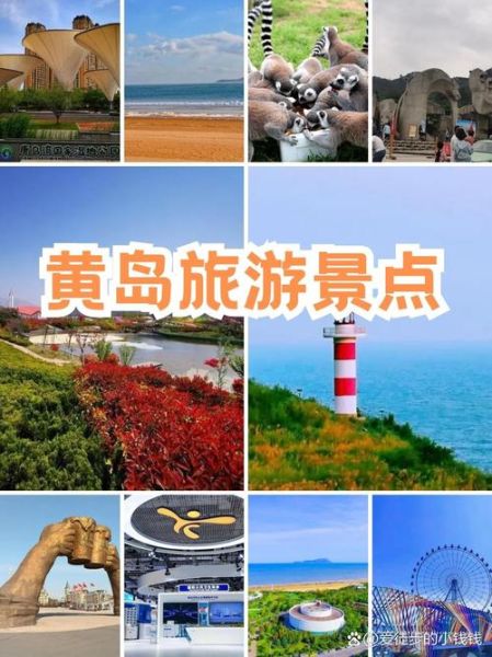 青岛黄岛区有什么好玩的_黄岛区必去景点推荐-第3张图片-山城妙识
