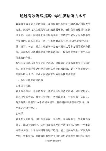 地理听力怎么提高_地理听写常见错误有哪些-第3张图片-山城妙识