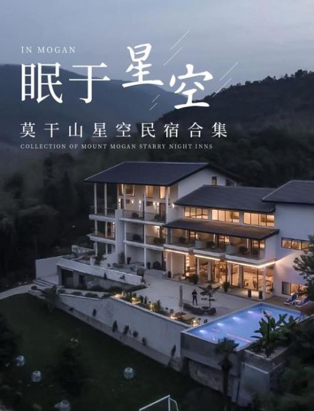 莫干山旅游攻略_莫干山民宿哪家好-第3张图片-山城妙识